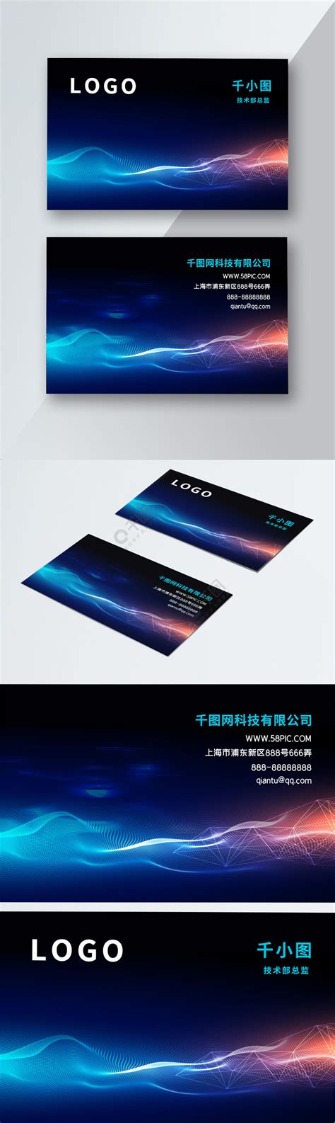 蓝色渐变炫酷科技感背景科技公司企业名片样机素材免费下载 千图网样机