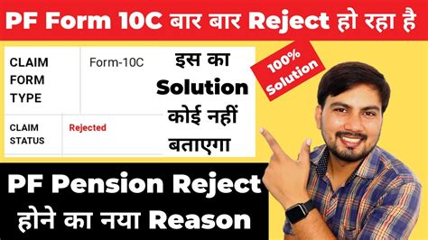 PF Pension Reject हन क New Reason First Submit NRS than Apply For
