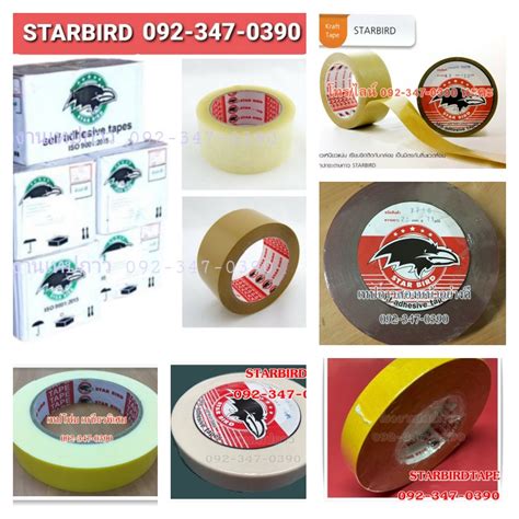 เทปโอพีพี Starbirdtape เทปกาวสตาร์เบิร์ด สตาร์เบิร์ดเทป