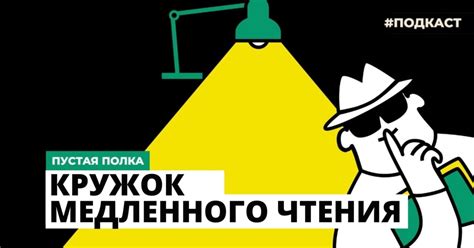 Кружок медленного чтения