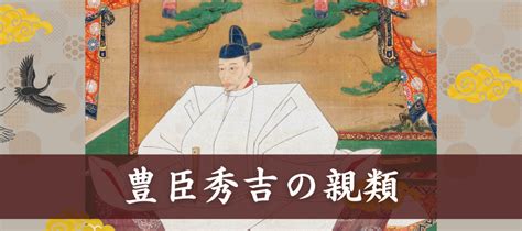 豊臣秀吉の家系図｜天下人を取り巻く人々 タイムトレイルズ