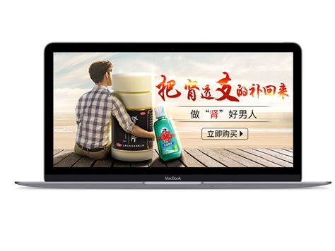 肾宝banner 小合成 觉得不好看的请拍砖 犹未雪 站酷ZCOOL