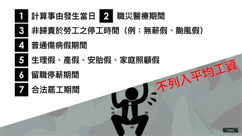 資遣費的基礎－用五種情境談「平均工資」計算方式 Workforce勞動力量