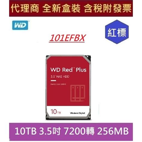 全新 現貨 含發票 代理商盒裝 Wd101efbx 紅標 10tb 101efbx 蝦皮購物