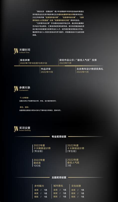 北京青年设计榜作品征集 站酷 Zcool