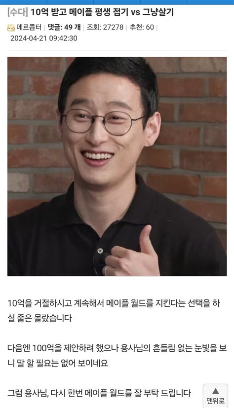 메벤펌10억 받고 메이플 평생 접기 Vs 그냥 살기 메이플스토리 에펨코리아