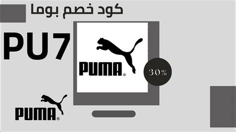 كود خصم بوماpu7كود خصم بوما اول طلبكوبون خصم بوماكود خصم بوما اول
