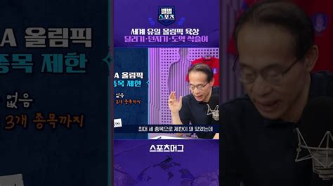 그 때도 지금도 세계 유일올림픽 육상 달리기·던지기·높이뛰기 3종목 모두 석권 Shorts 별별스포츠