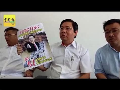 檳島威省張貼“大炮？林冠英！”海報 鄧章耀：國陣做的！─影片 Dailymotion