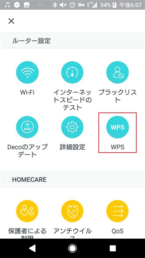 Decom Wps Tp Link