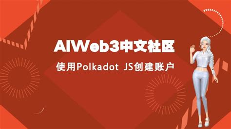 Polkadot js创建钱包 YouTube