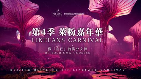 嘉年华活动主视觉背景板psd广告设计素材海报模板免费下载 享设计