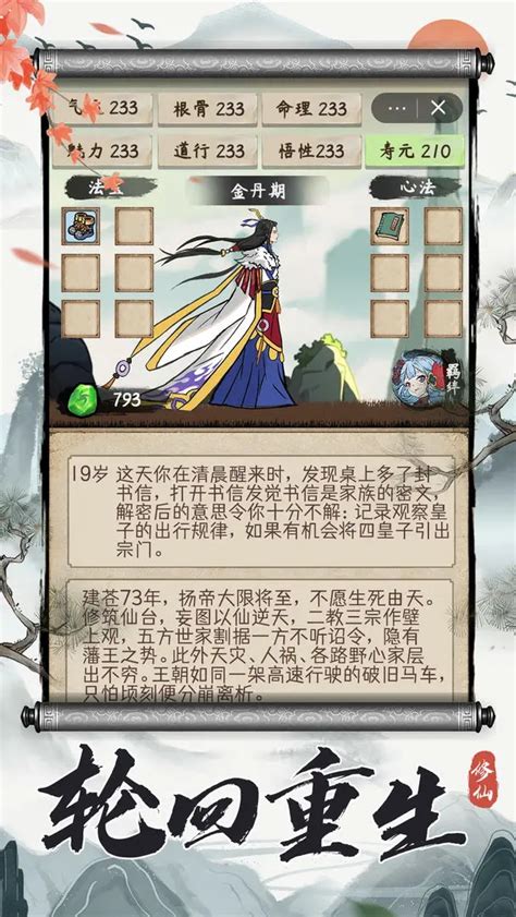 凡人修仙重开录下载 凡人修仙重开录2025下载地址v13 麦氪派
