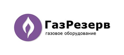 ГазРезерв - интернет магазин газового оборудования