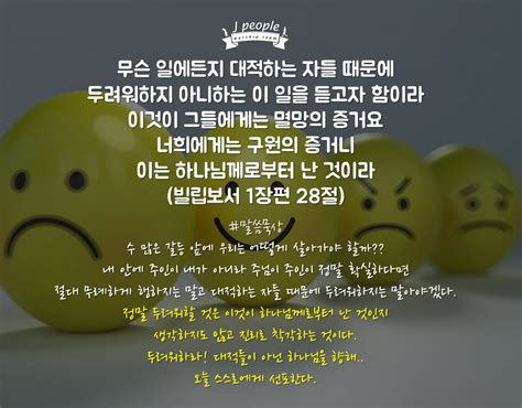 제이피플 J People 오늘의qt 빌립보서 127 28 28절 무슨 일에든지