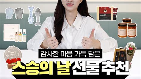 스승의 날 선물추천 센스있게 감사의 마음을 전하는 방법 🎁🏫 Youtube