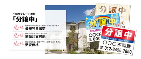 分譲中プレート看板を格安製作大英産業