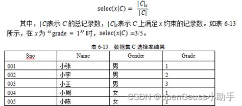 Opengauss数据库源码解析 Sql引擎源解析（9）利用mcv计算选择率 Csdn博客