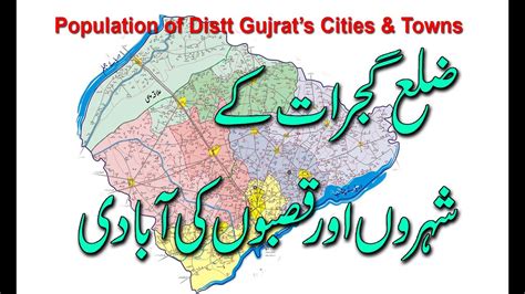 Population Of Distt Gujrats Cities And Big Villages Youtube
