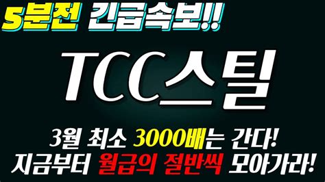 Tcc Youtube