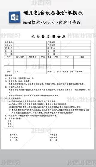 国外设备报价单模板专题模板 国外设备报价单模板图片素材下载 我图网