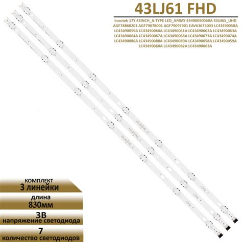 LED подсветка для LG 43LJ519V - купить по выгодной цене