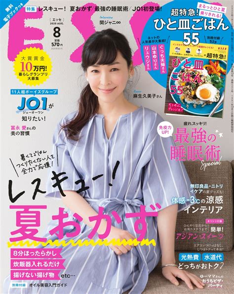 楽天ブックス Esse エッセ 2020年 08月号 雑誌 扶桑社 4910120710801 雑誌
