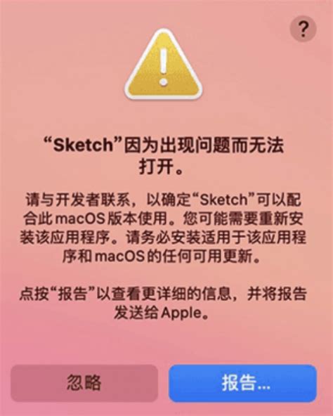 Apple M1m2 芯片提示：因为出现问题而无法打开 拜拜软件