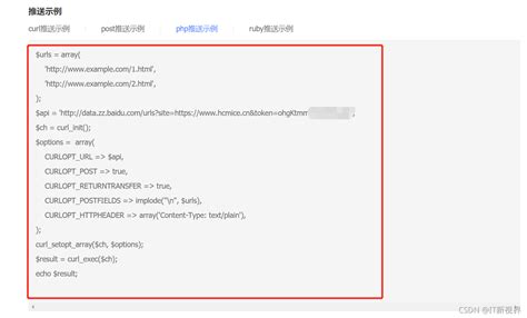 提高百度收录：如何使用api提交之php推送功能（实操）php百度营销api Csdn博客