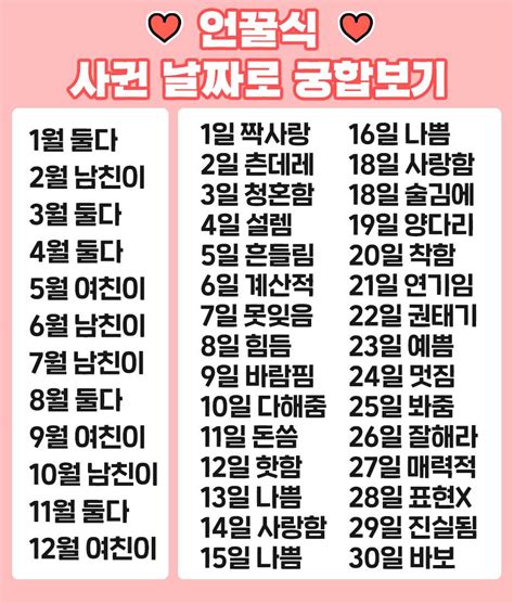 언니가 알려주는 꿀팁 언꿀식 사귄 날짜로 궁합보기 ️ 언니는 궁합 볼 사람도 없네 ㅎ