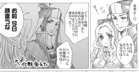 三國無双 解せぬ（懿春） パピコのマンガ 司馬懿 張春華 懿春 Pixiv