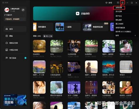 剪映专业版草稿如何保存？保存在哪里？ 知乎