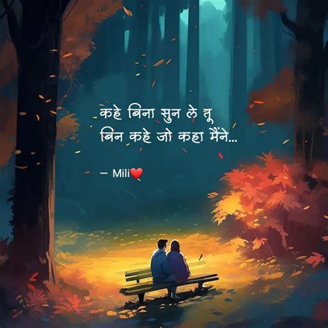 कहे बिना सुन ले तू बिन कह Quotes And Writings By Mili Yourquote