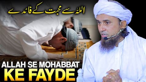 Allah Se Mohabbat Ke Fayde Mufti Tariq Masood Youtube