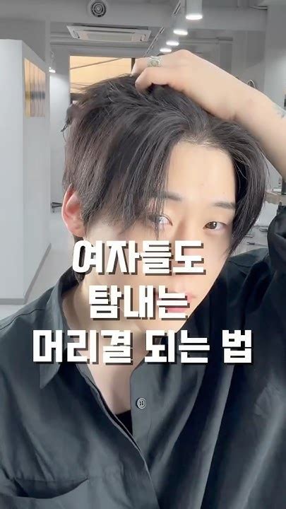 여자들도 탐내는 머리결 되는 법 아이언맨즈헤어 서울대미용실 관악구미용실 셀프스타일링 셀프드라이 헤어컨설팅 이미지컨설팅 스타일링꿀팁 시스루펌 아이롱펌