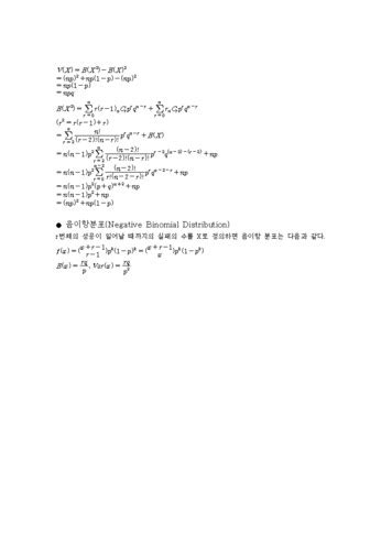 포아송분포 음이항분포 이항분포 평균분산 증명