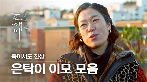 도깨비 저승가기 직전까지 은탁이 괴롭히는 이모 홍자영 변호사님 맞으시쥬 Youtube