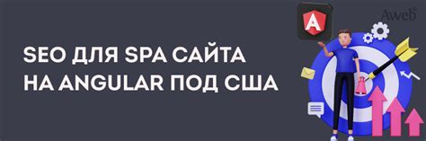 Seo для Spa сайта на Angular под США