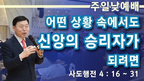 어떤 상황 속에서도 신앙의 승리자가 되려면 Youtube