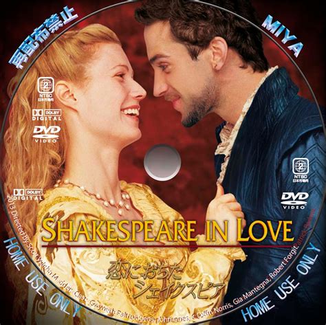 恋におちたシェイクスピア 映画dvdレーベル