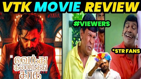 VENDHU THANINDHATHU KAADU MOVIE REVIEW VTK MOVIE TROLL STR VADIVELU STUDIOS YouTube