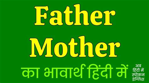Father Mother Meaning In Hindi Father Mother Ka Matlab Kya Hota Hai