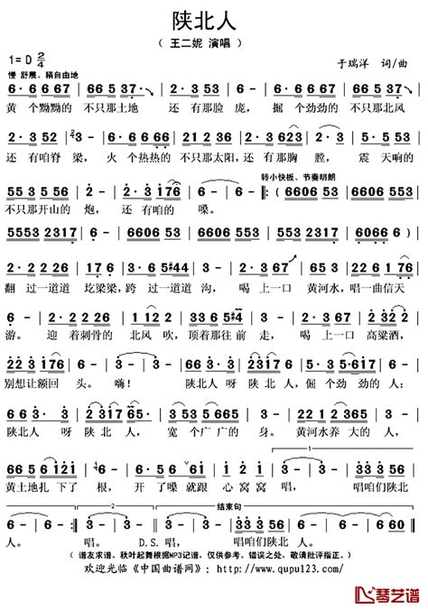王二妮《陕北人简谱》