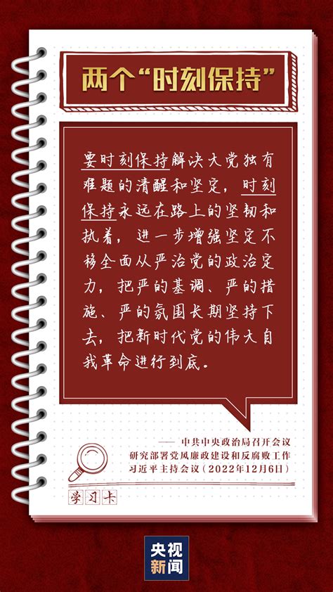 学习把严的基调严的措施严的氛围长期坚持下去 进行 革命 来源