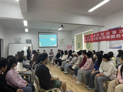 创业分享，传递梦想 女企业家创业故事经验分享沙龙圆满结束 山东农业工程学院创新创业学院