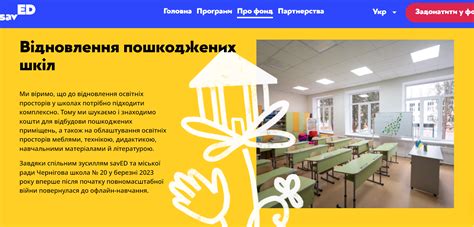 Створили вебсайт для відновлення зруйнованих шкіл в Україні