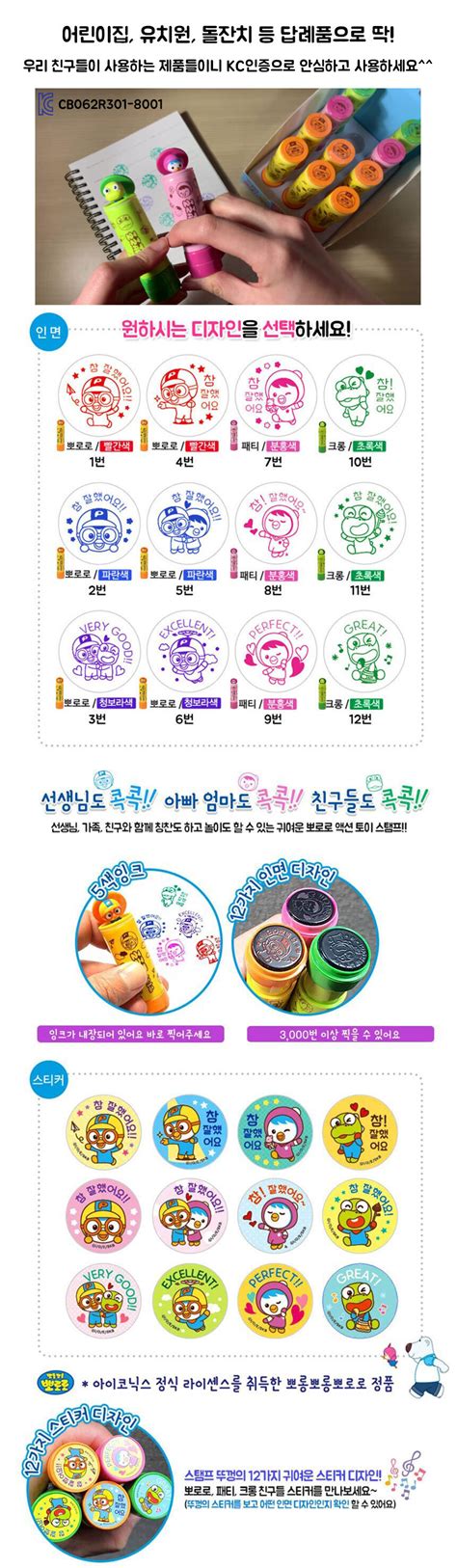 뽀로로 참잘했어요 칭찬 도장 스템프 선생님 답례품 오너클랜