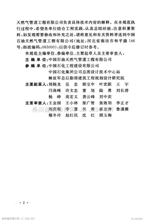 GB50351 2014 储罐区防火堤设计规范 2019消防规范图集PDF文本 国家规范免费下载PDF文本