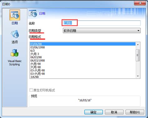 codesoft日期与时间变量 udi