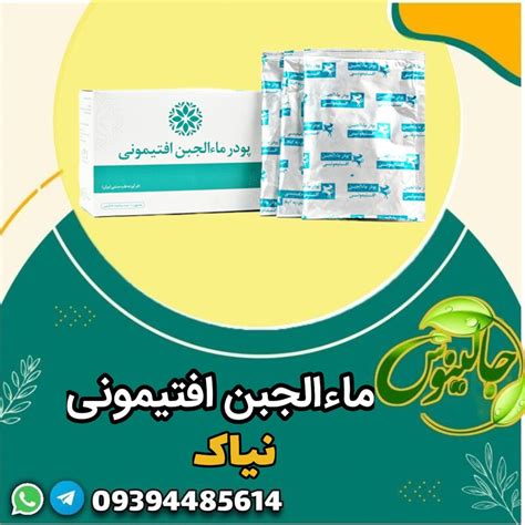 خرید و قیمت پودر ماءالجبن افتیمونی نیاک رفع سودا پاک کننده اخلاط فاسد